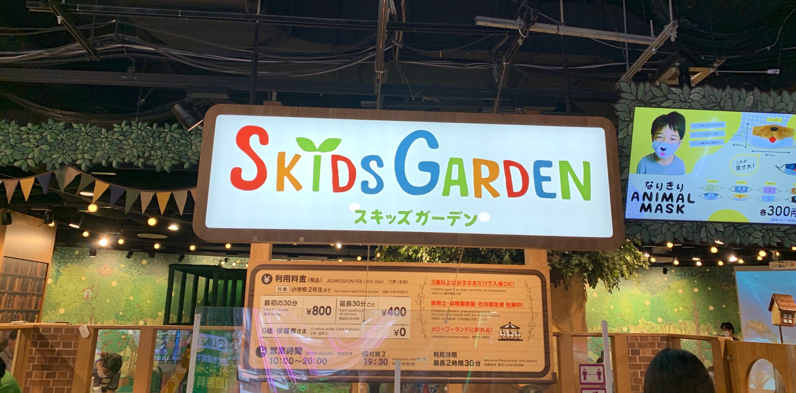 Skids Garden, play area, in Umeda, Osaka - life log in Japan